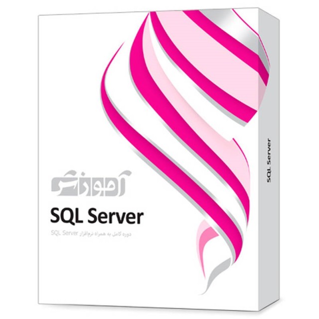 نرم افزار آموزشی Sql Server دوره کامل پرند