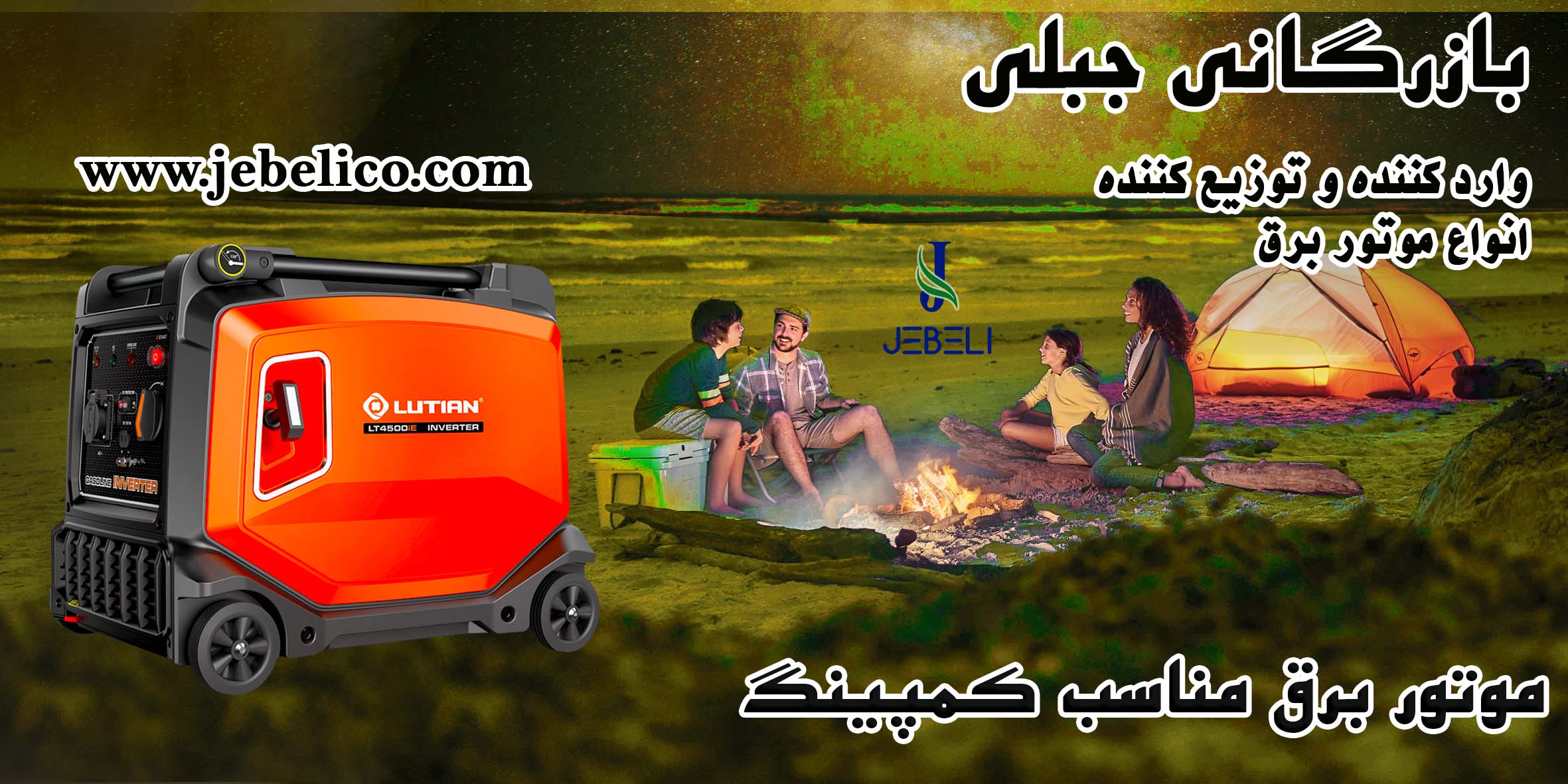 فروشگاه آنلاین ادوات کشاورزی ،صنعتی ساختمانی (جبلیکو)بازرگانی جبلی