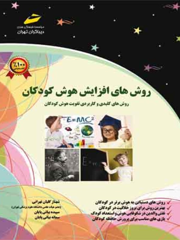 روش های افزایش هوش کودکان یک کتاب میتواند زندگی ما را تغییر دهد